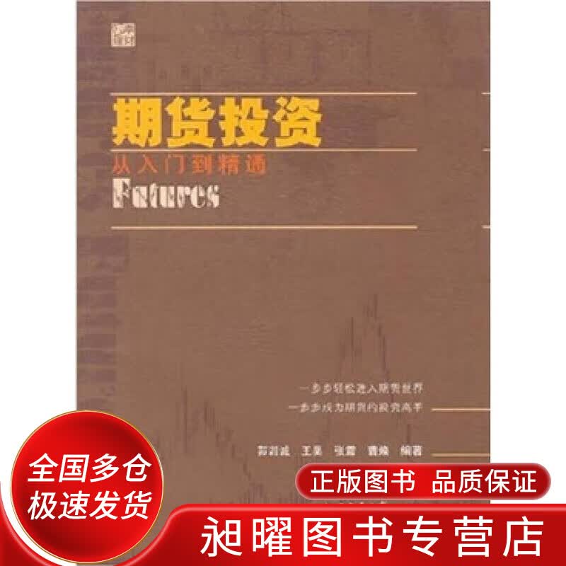 期货投资【精选】