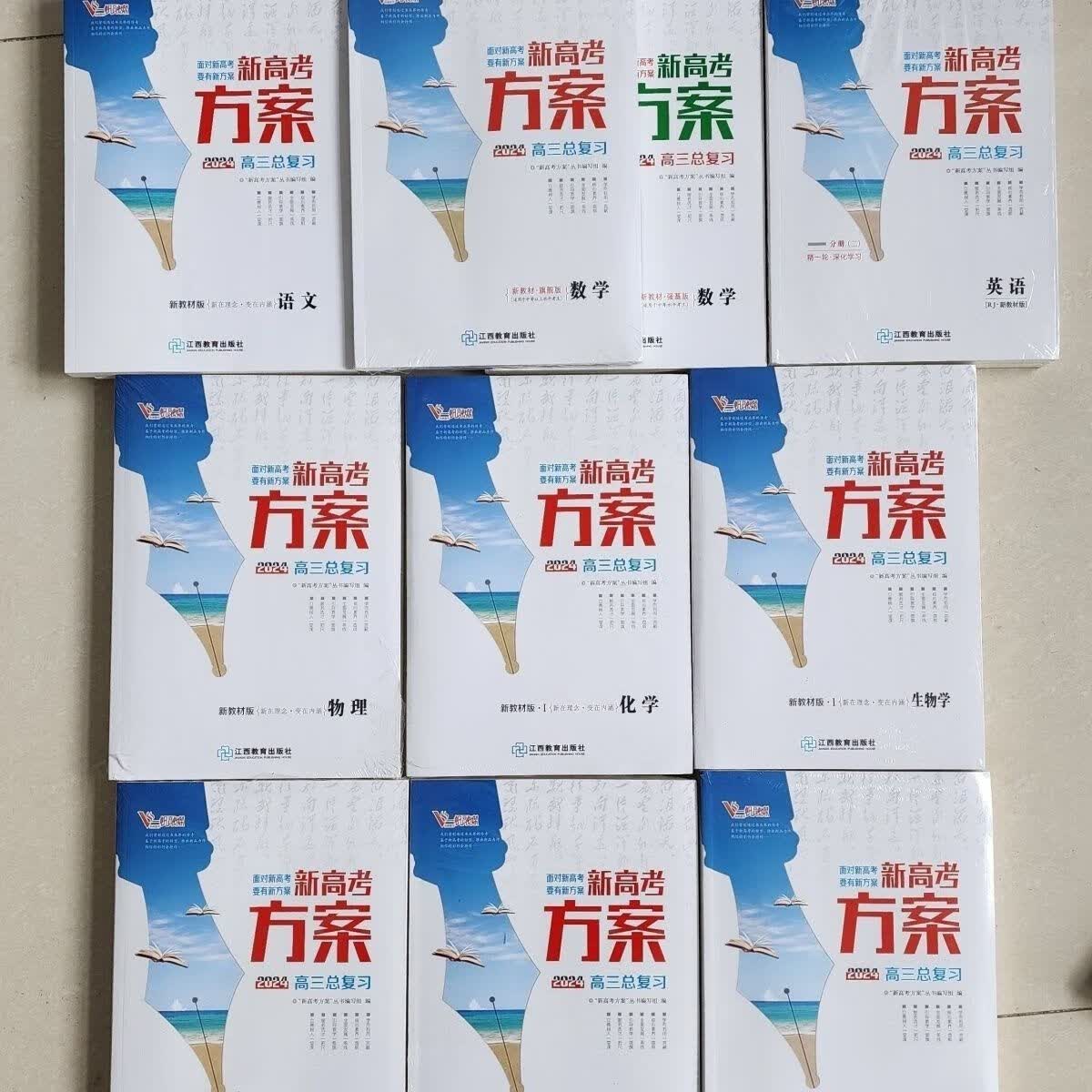 2024新方案总复习 2024新教材 历史