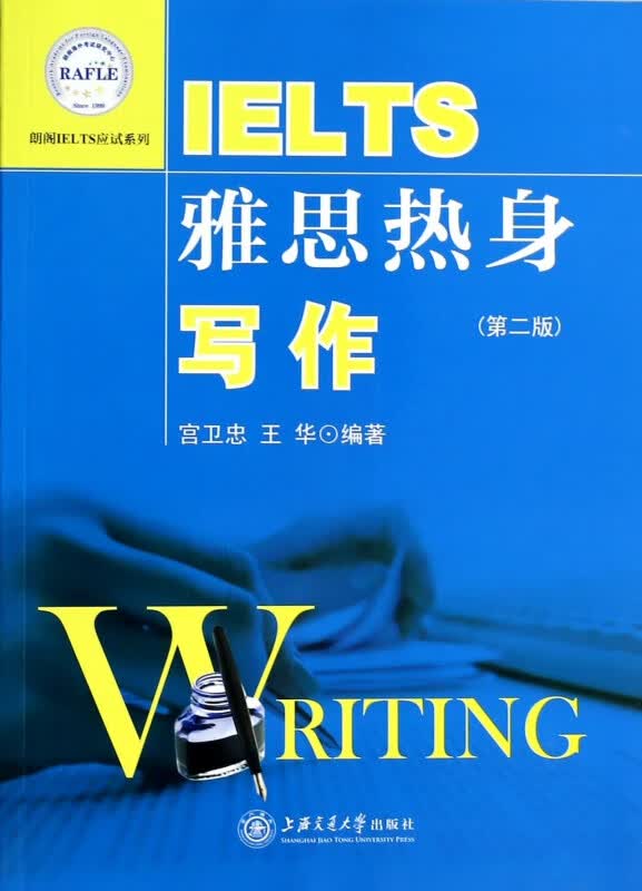 雅思热身写作(第2版)/朗阁IELTS应试系列