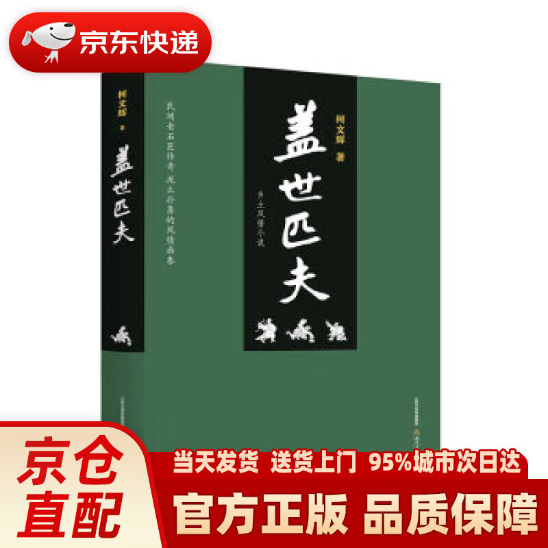 【新华】盖世匹夫