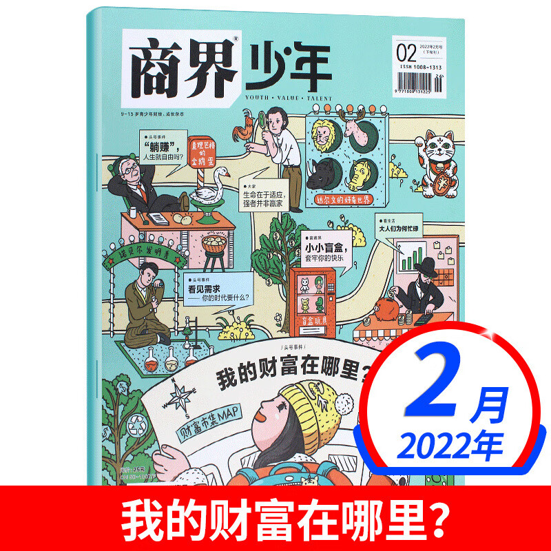 商界少年杂志2023年1234月打包年1-12月9-15岁孩子打造的少年财商素养青少年 军绿色