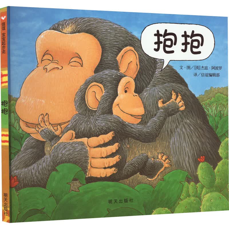 月亮的味道 精装硬壳绘本格雷涅茨0-2-3-4-5-6岁儿童书少儿风趣幽 [抱抱]让孩子通过动作了解爱