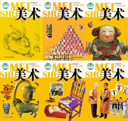 幸书苏教版（苏少版）美术书七年级上下册789年级初中课本教材6本