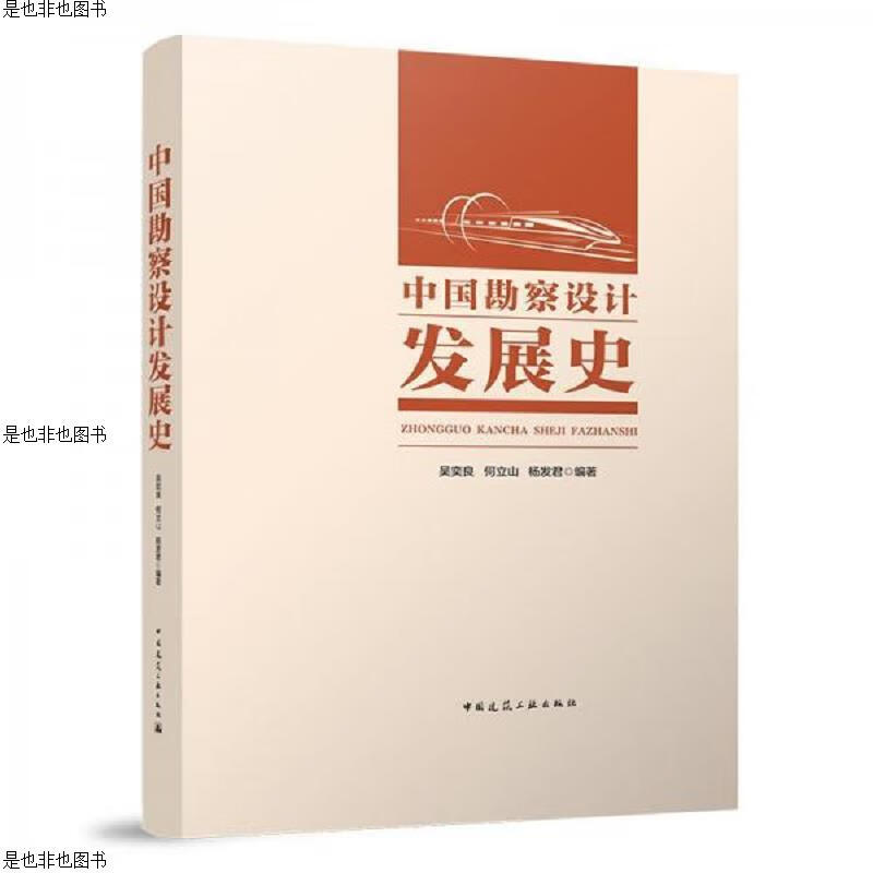 中国勘察设计发展史