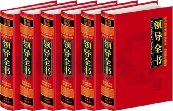 领导全书 邵光远【书】
