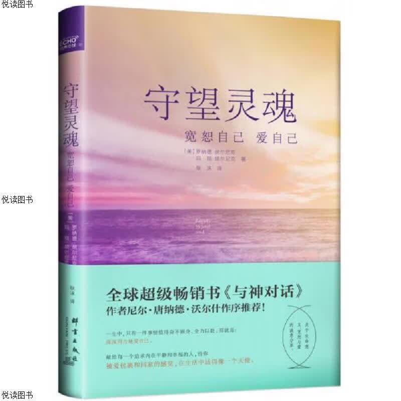 守望灵魂