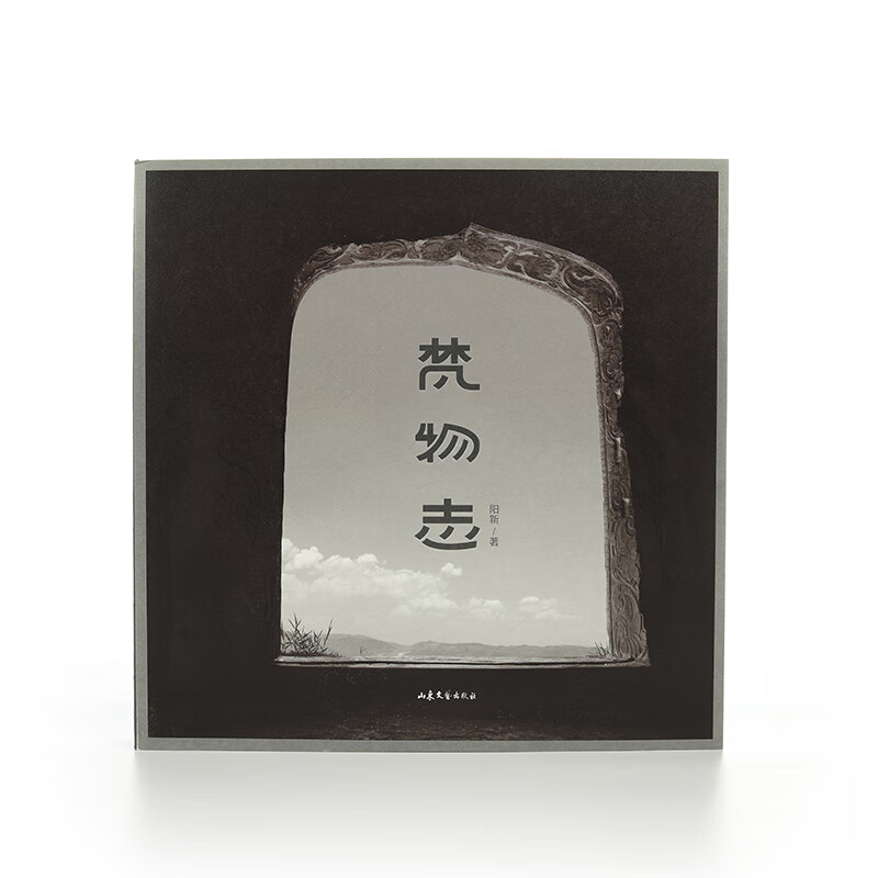 《梵物志》阳新著马末都先生作序