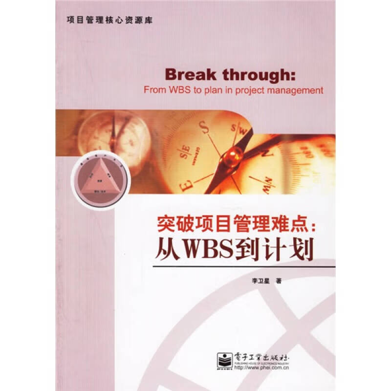 突破项目管理难点【好书】