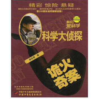 科学大侦探【，放心购买】