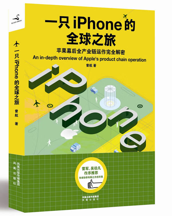 一只iPhone的全球之旅