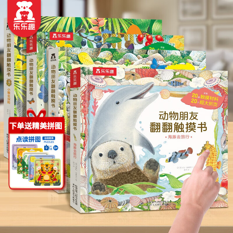 乐乐趣触摸书 小兔比利亮丽精美触摸书系列 儿童绘本0-3岁幼儿启蒙认知纸板童书 宝宝感官启蒙图书 0-3岁动物朋友翻翻触摸书全4册【赠精美拼图】