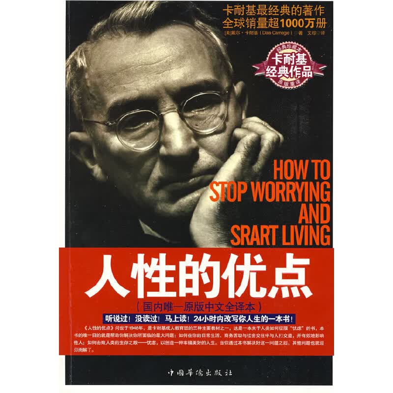 人性的优点