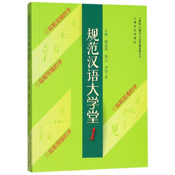 规范汉语大学堂(1)