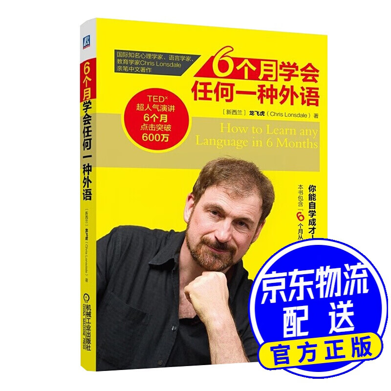 6个月学会任何一种外语