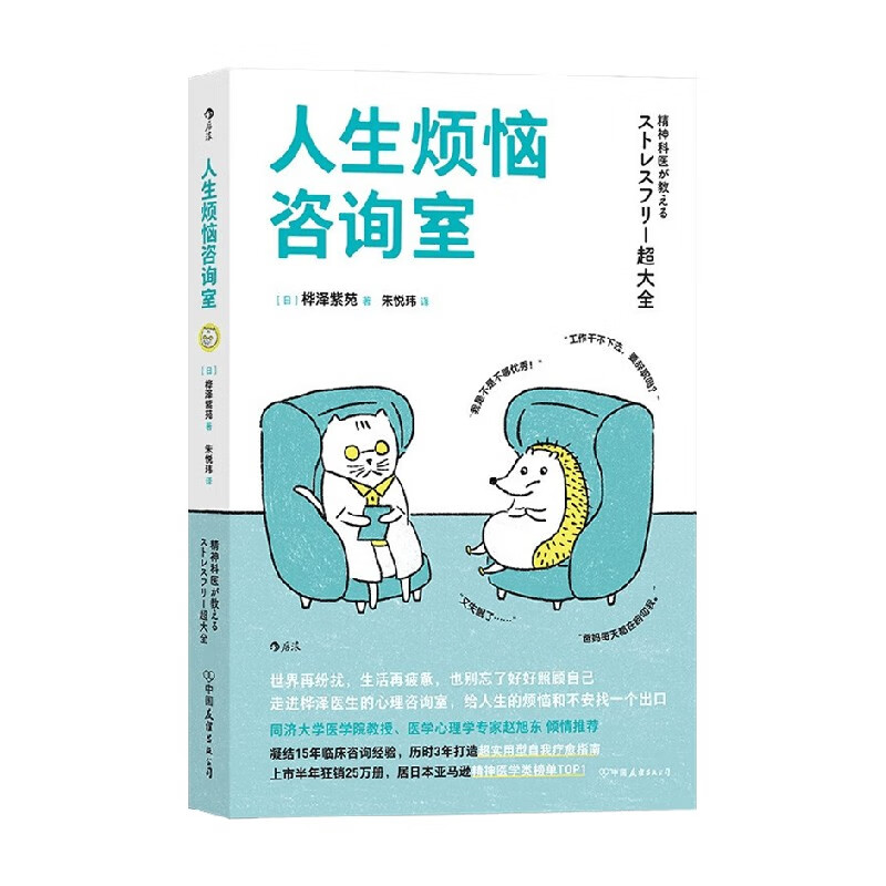 人生烦恼咨询室 桦泽紫苑 著 心理学
