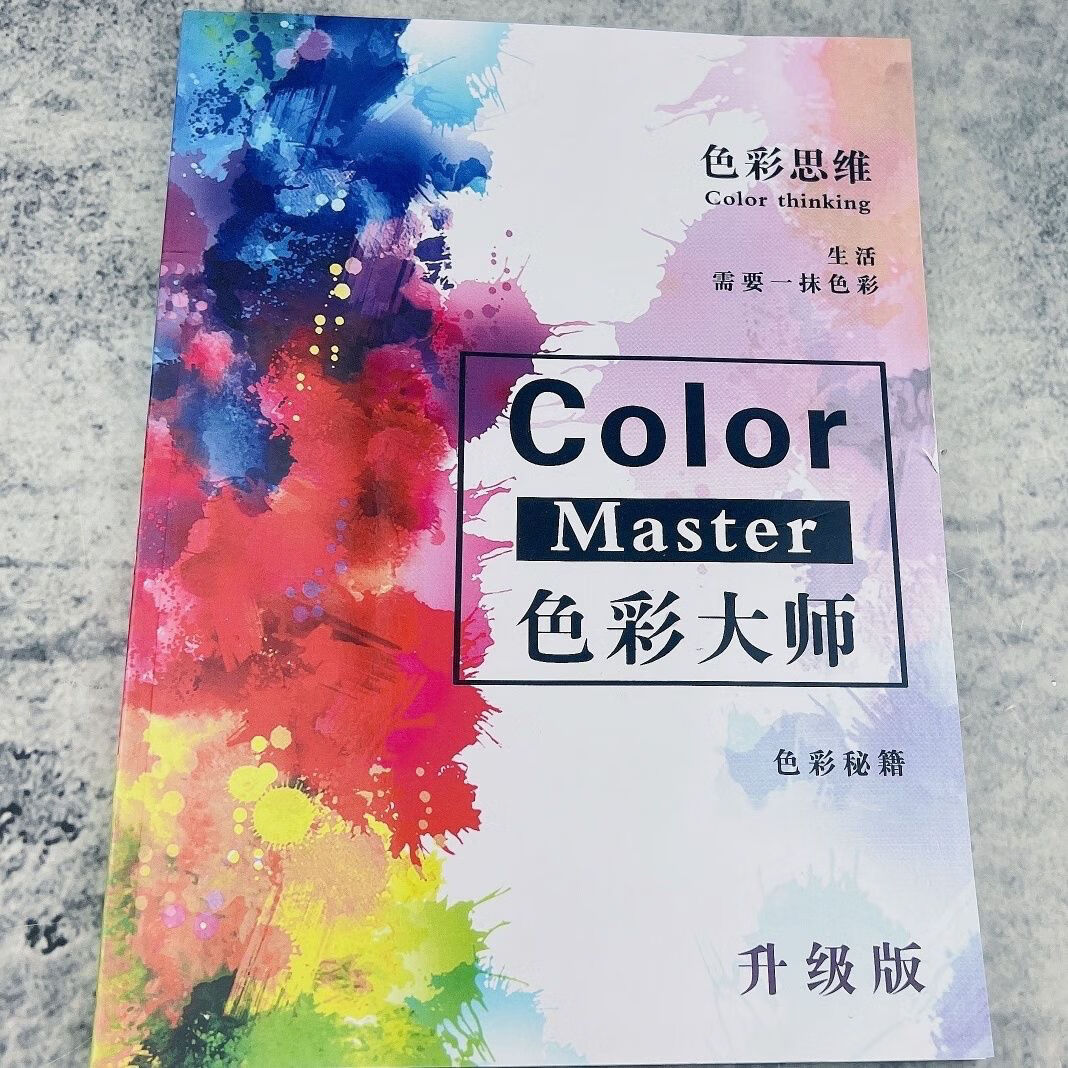 色彩大师染发宝典升级版三原色改色微潮色潮色配方比例解析染发膏