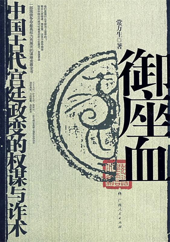 御座血