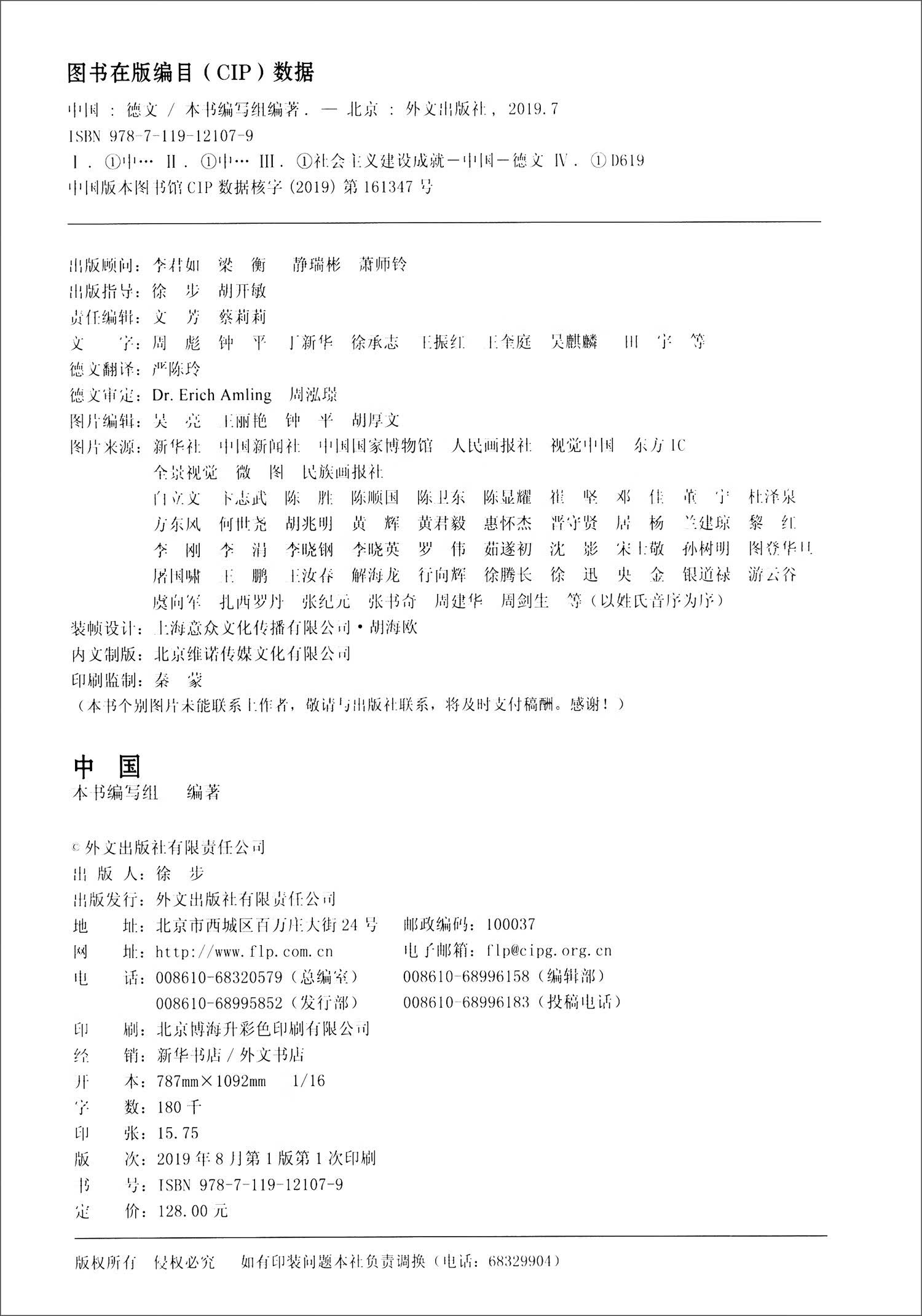 中国（德文 2019年版）