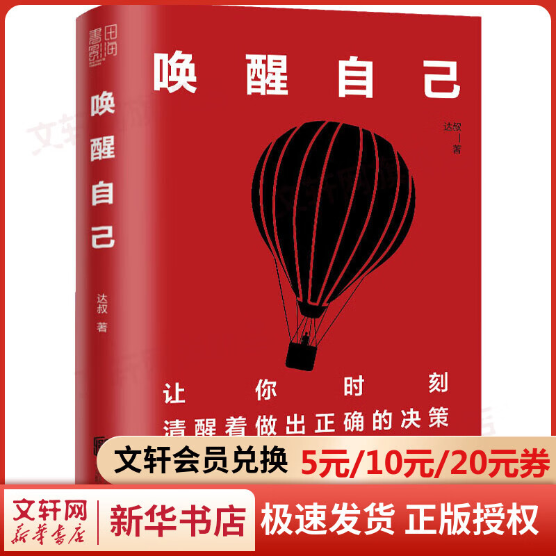 唤醒自己 图书