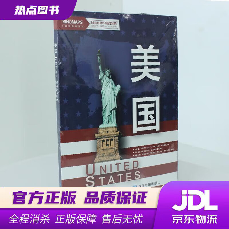 世界热点国家地图-美国 中国地图出版社 编 中国地图出版社