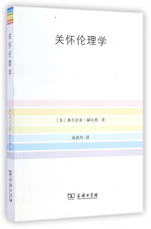 关怀伦理学
