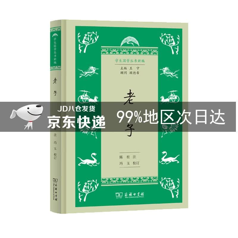 老子/学生国学丛书新编