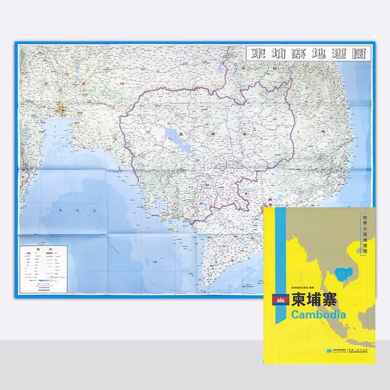 世界分国地图 柬埔寨地图 精装袋装 双面内容 加厚覆膜防水 折叠便携 约118*83cm