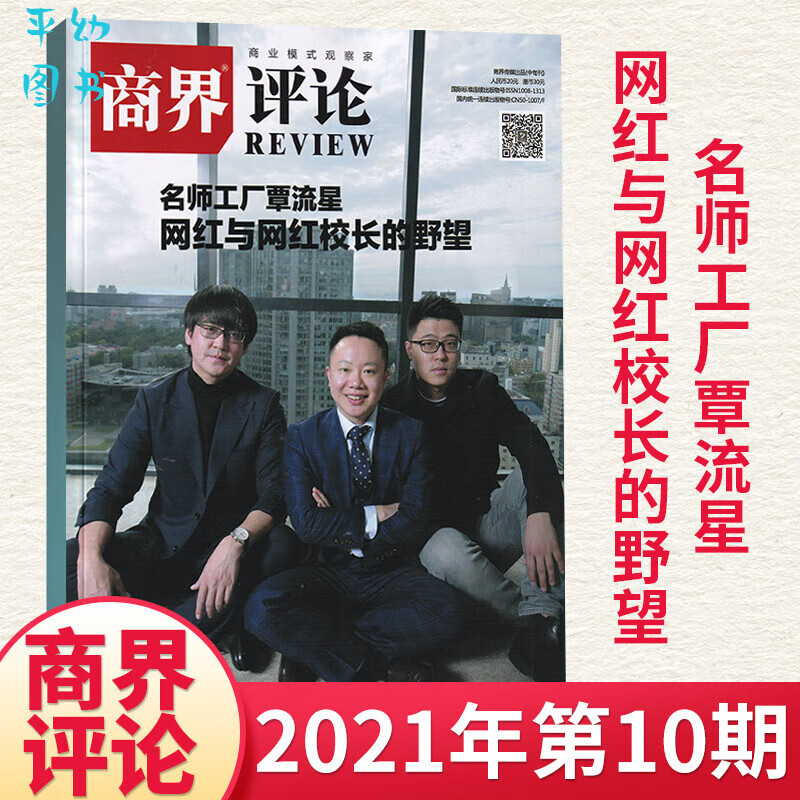 【 4月周文强】商界评论杂志2023年4/3/2/1月-2022年（多期可 2021年10月