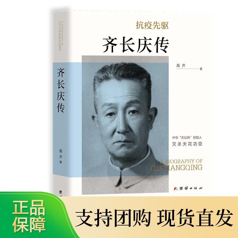 齐长庆传