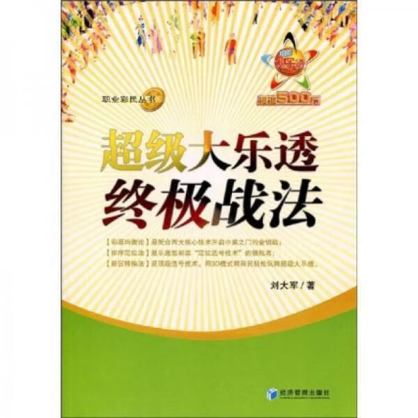 大乐透战法