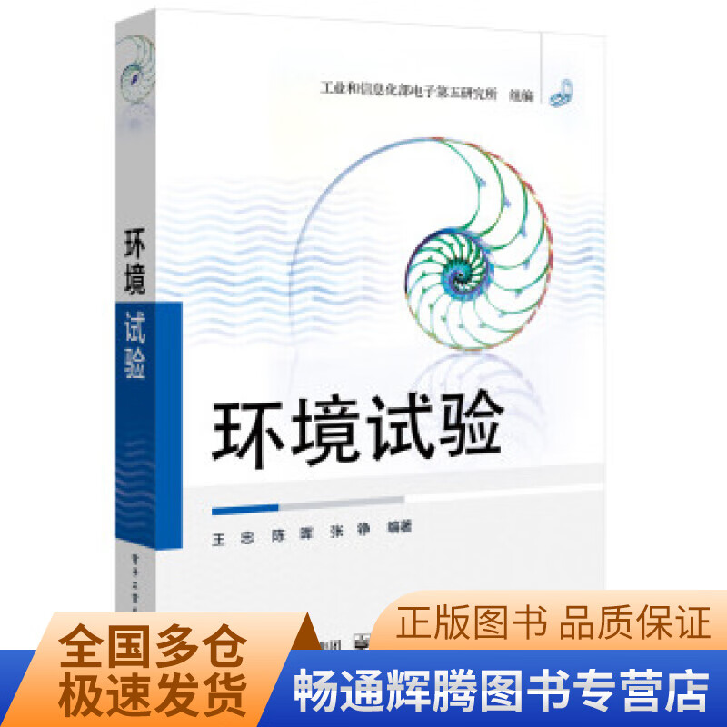 环境试验【特惠】