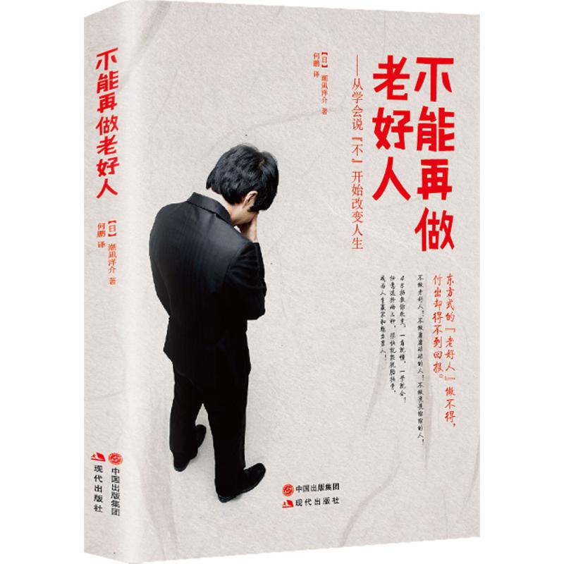 不能再做老好人