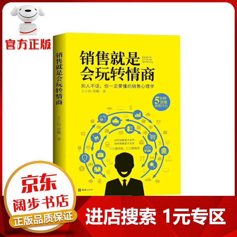【1元专区】销售就是会玩转情商