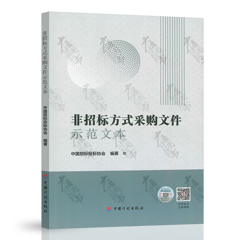 非招标方式采购文件示范文本