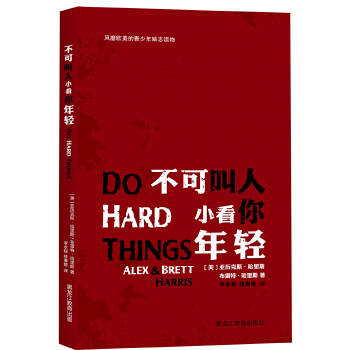 不可叫人小看你年轻【特惠】