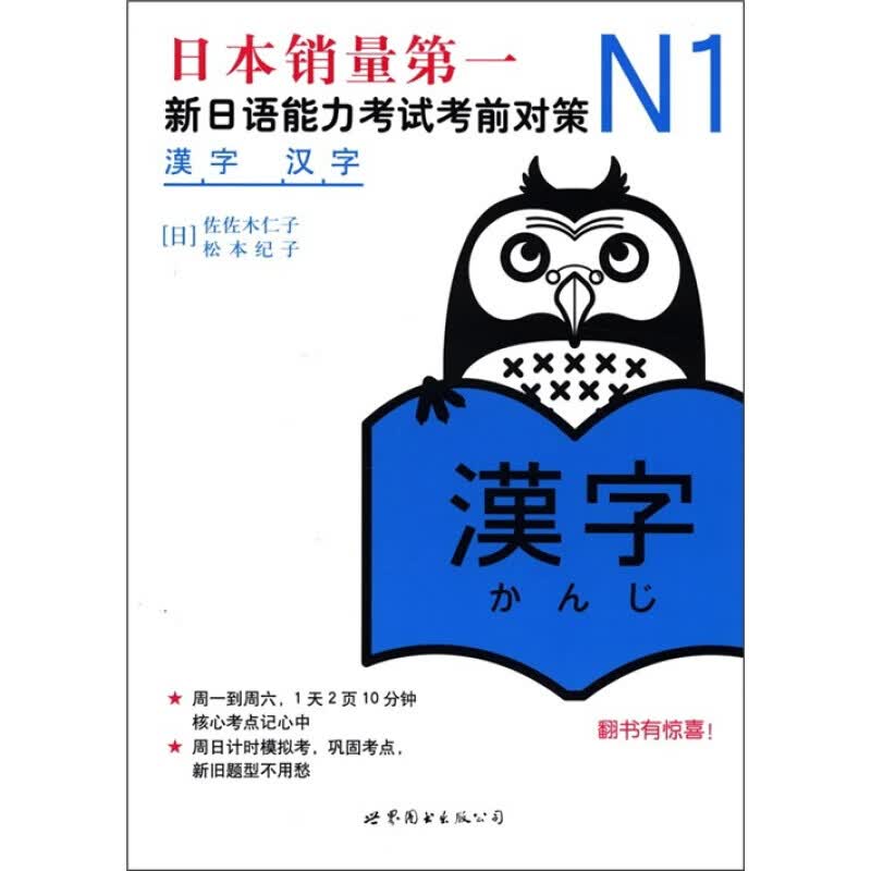N1汉字 新日语能力考试考前对策