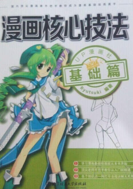 漫画核心技法-基础篇 UP漫画社,Ryutsuki主编
