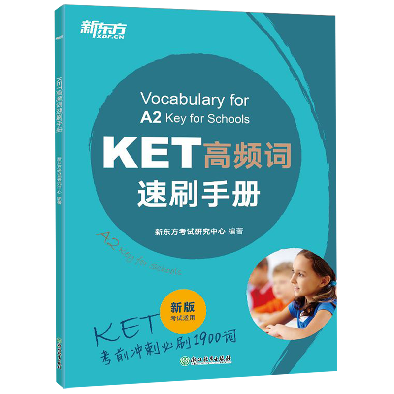 KET高频词速刷手册(新版考试通用)