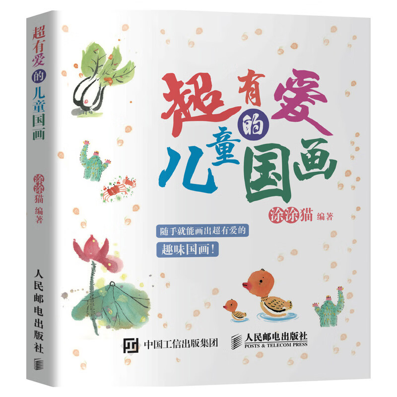 超有爱的儿童国画 涂涂猫  书籍