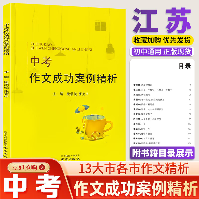 【科目可选】备考2023江苏省十三市中考试卷13大市中考真题卷模拟分类2022年十三大市卷子中考总复习 中考作文成功案例精析