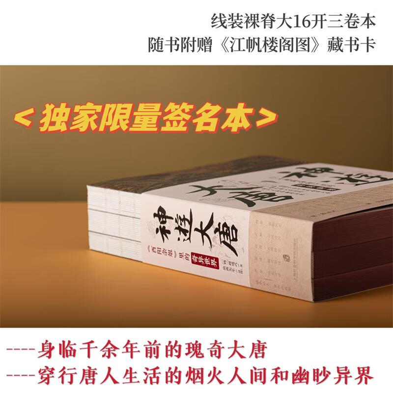 神游大唐：《酉阳杂俎》里的奇异世界