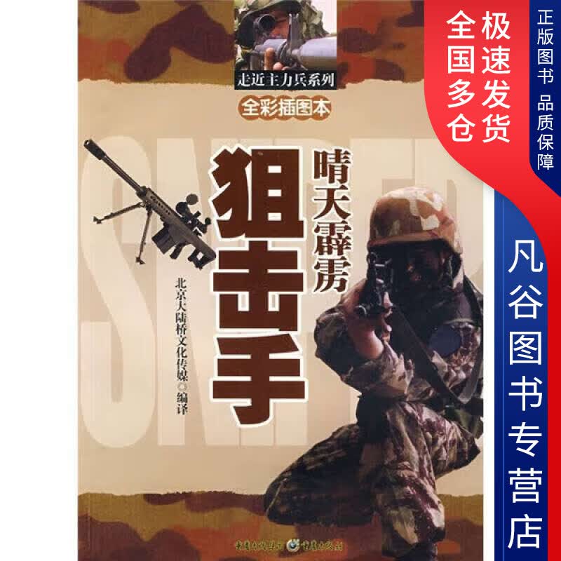 【书】狙击手 晴天霹雳