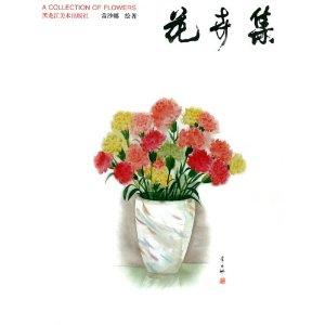 花卉集 常沙娜【书】