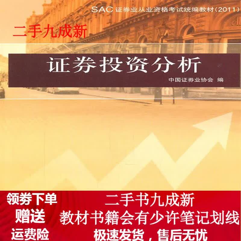 2011 中国证券业协会编 9787509529379 中国财政经济出版社