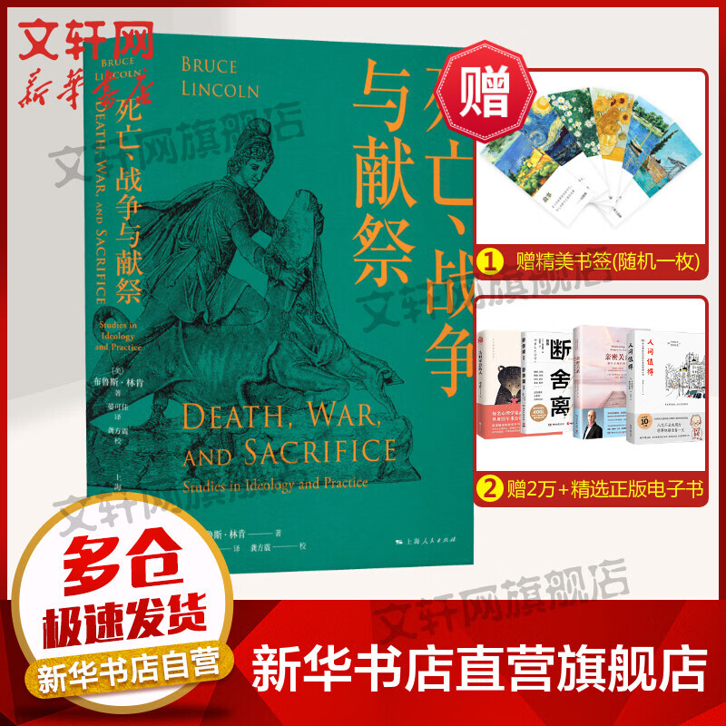 死亡、战争与献祭 图书