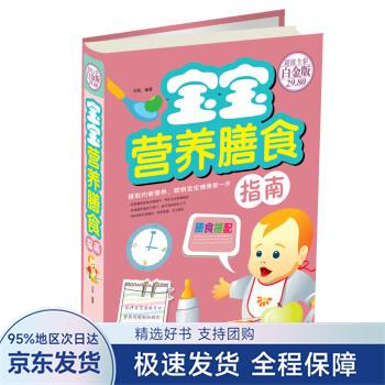 宝宝营养膳食指南