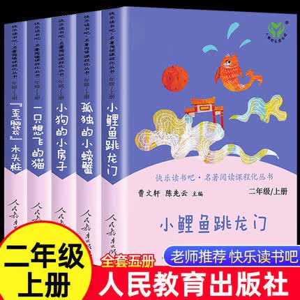 神笔马良二年级上下必读课外书快乐读书吧2七色花大头儿子和小头爸爸愿望的实现一起长大 5本】二年级上册 人教版