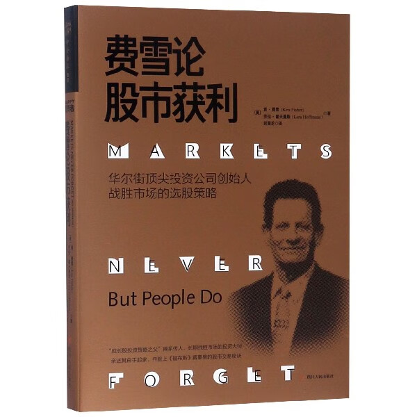费雪论股市获利