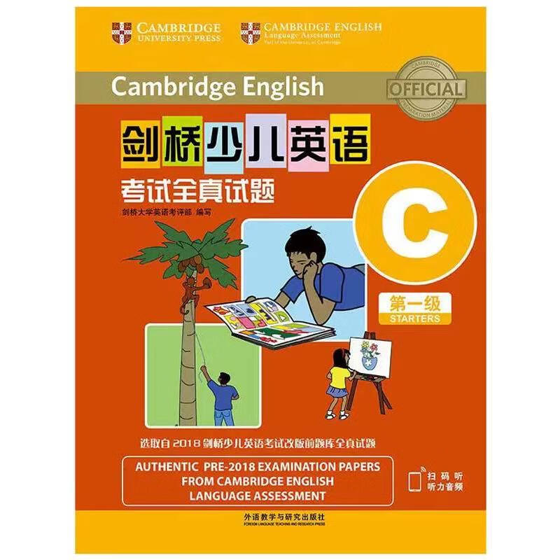剑桥少儿英语考试全真试题第一级 C(全2册) 儿童书籍