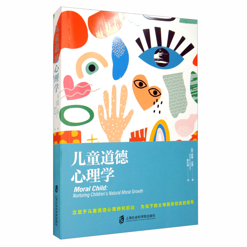 儿童道德心理学